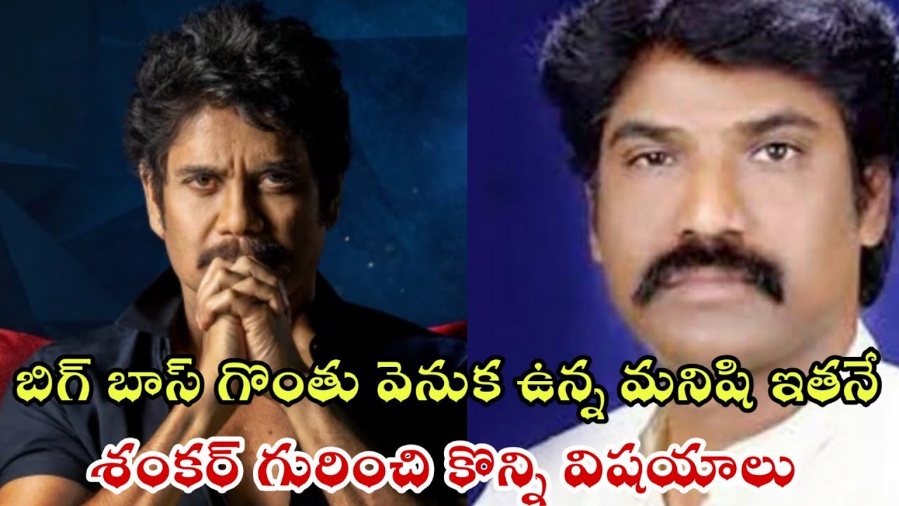 Bigg boss 4 telugu Voice real person | Dubbing artist Shankar | Bigg ...