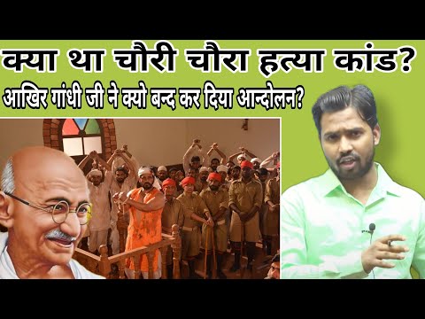 The Chauri Chaura Incident | चौरी चौरा की घटना(कांड)| 4 February 1922 |#khansir#khangs#khansirpatna