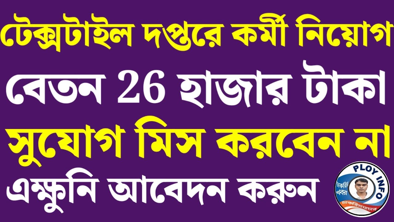 Textile Department Recruitment 2024 Ministry of Textiles Recruitment ...