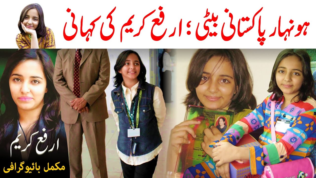 Arfa Karim Randhawa Life Story | Pakistani Shining star, Youngest ...