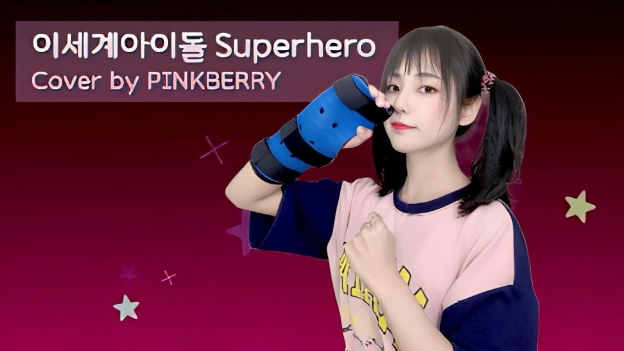이세계아이돌(ISEGYE IDOL) - Superhero(슈퍼히어로) | Cover by PINKBERRY (가사첨부 ...