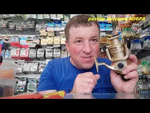 разбор катушки КОБРА. - YouTube