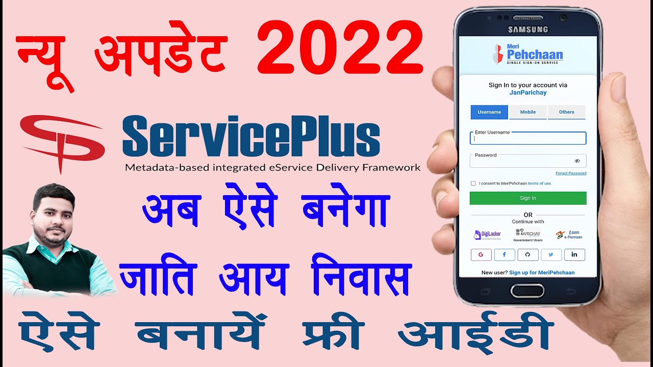 Service Plush New Update 2022 | Service Plush Login Id Kaise Banaye ...