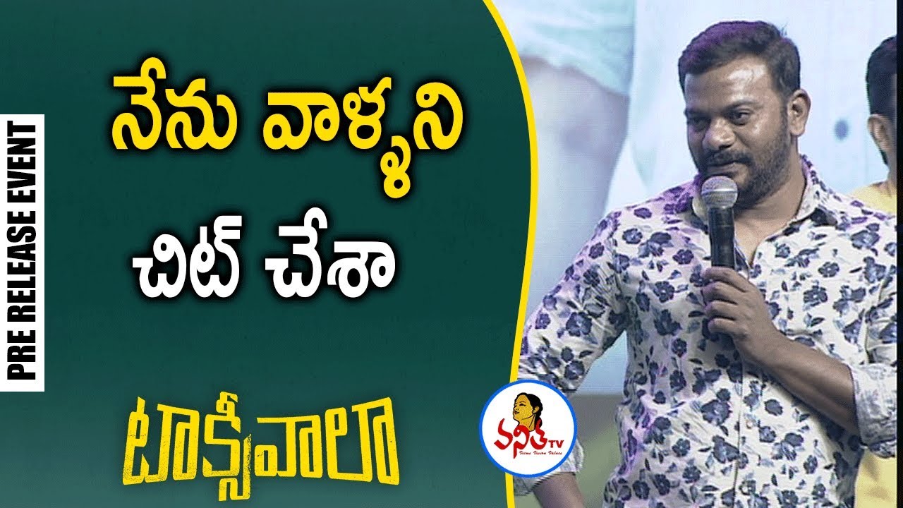 Chitram Srinu Speech at Taxiwala Pre Release Event | Allu Arjun as ...
