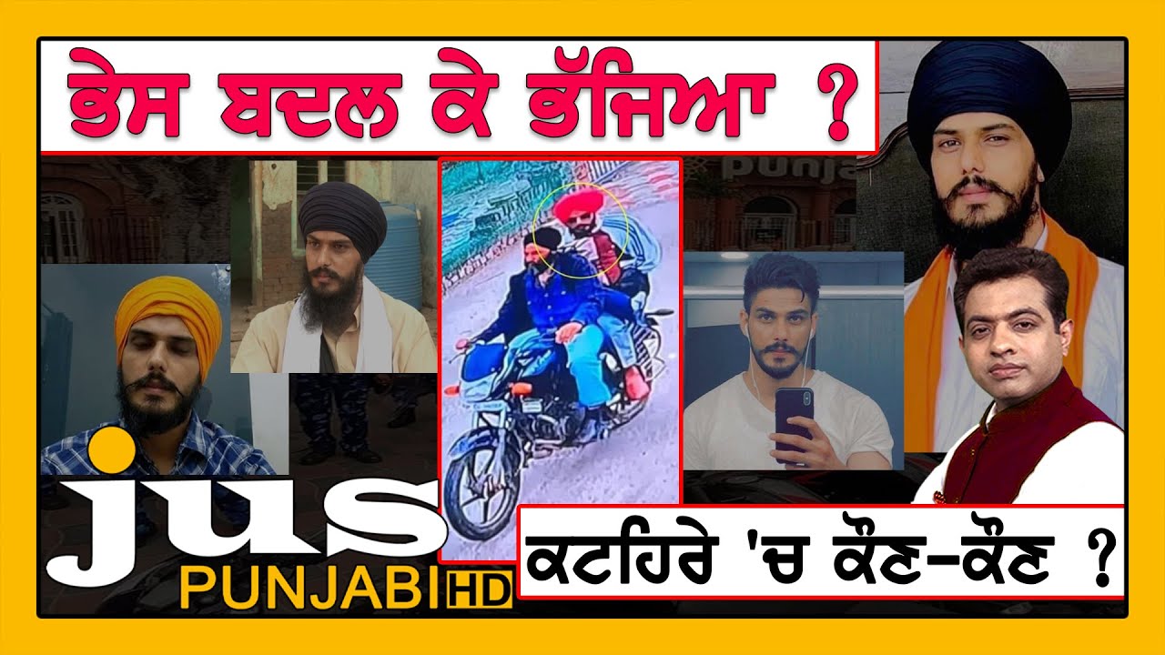 Who is Responsible for Amritpal’s Escape in Disguise ? | To The Point ...