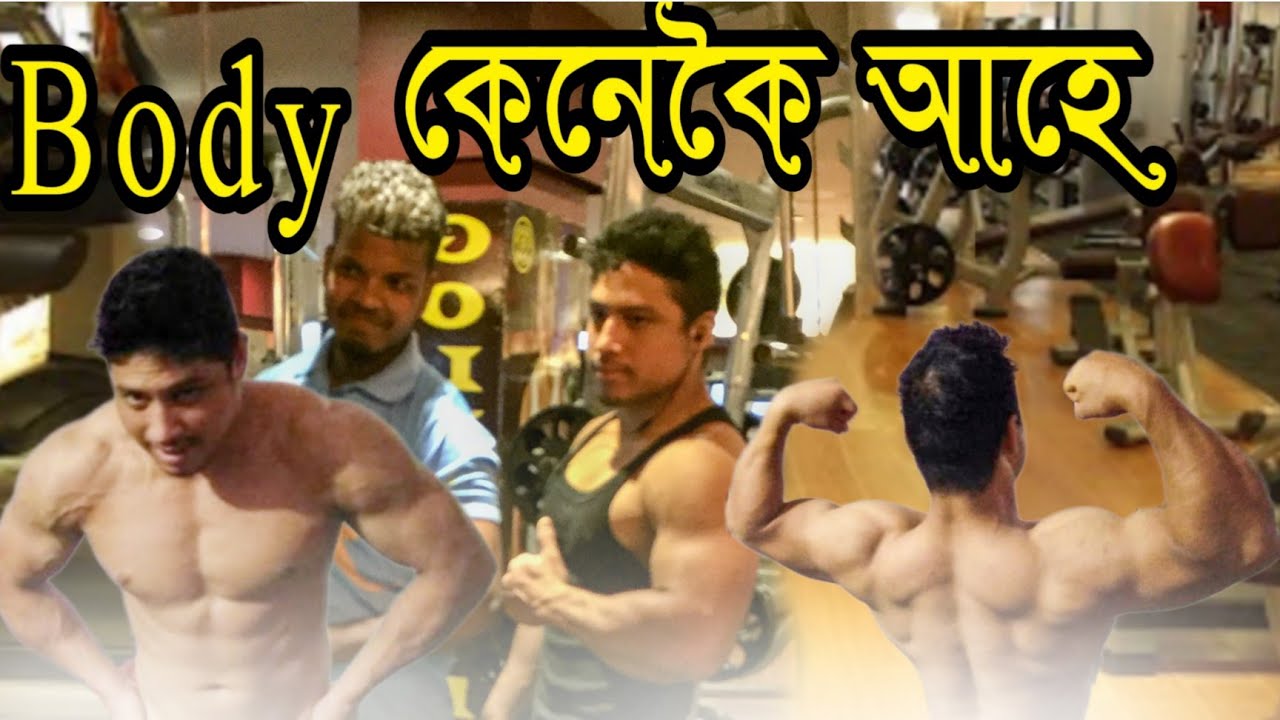 Lets go to GYM - Body বনাবলৈ/ Assamese Vlogs/ Karanvlogs/ - YouTube