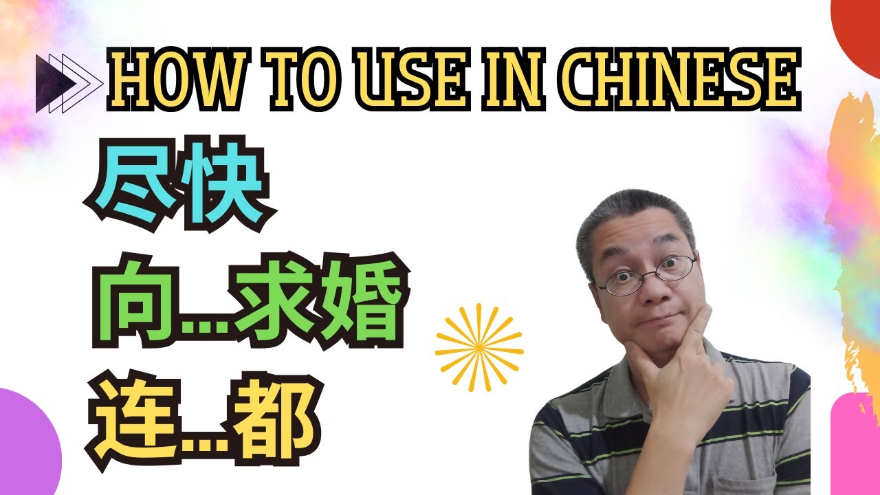 Let's Learn Chinese Key Grammar - YouTube