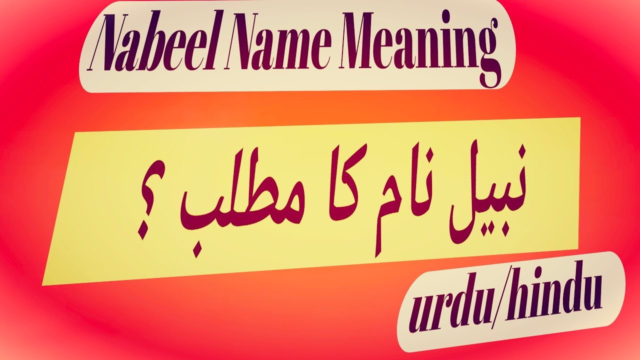 Nabeel Name Meaning in urdu/hindi | Nabeel Name ka matlab - YouTube