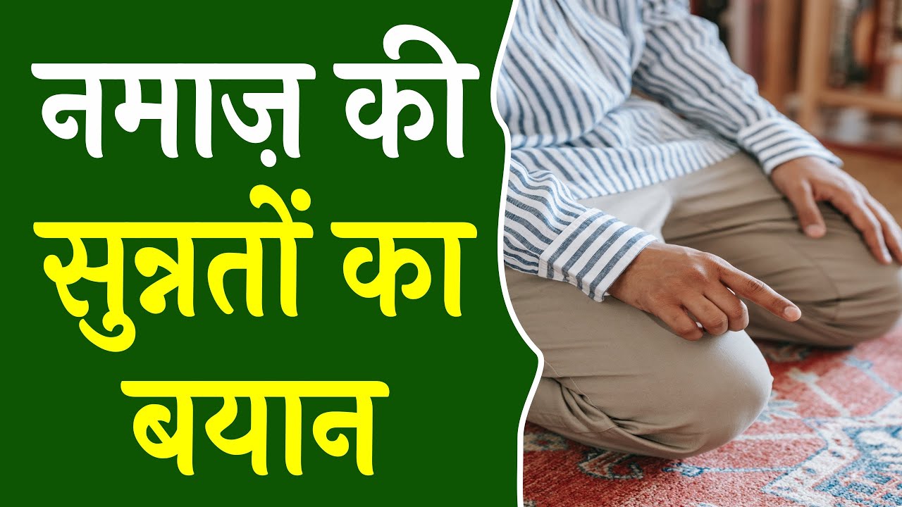 Namaz Me Sunnat Kitni Hai | Namaz Ka Tarika | NAMAZ | Part 18 - YouTube