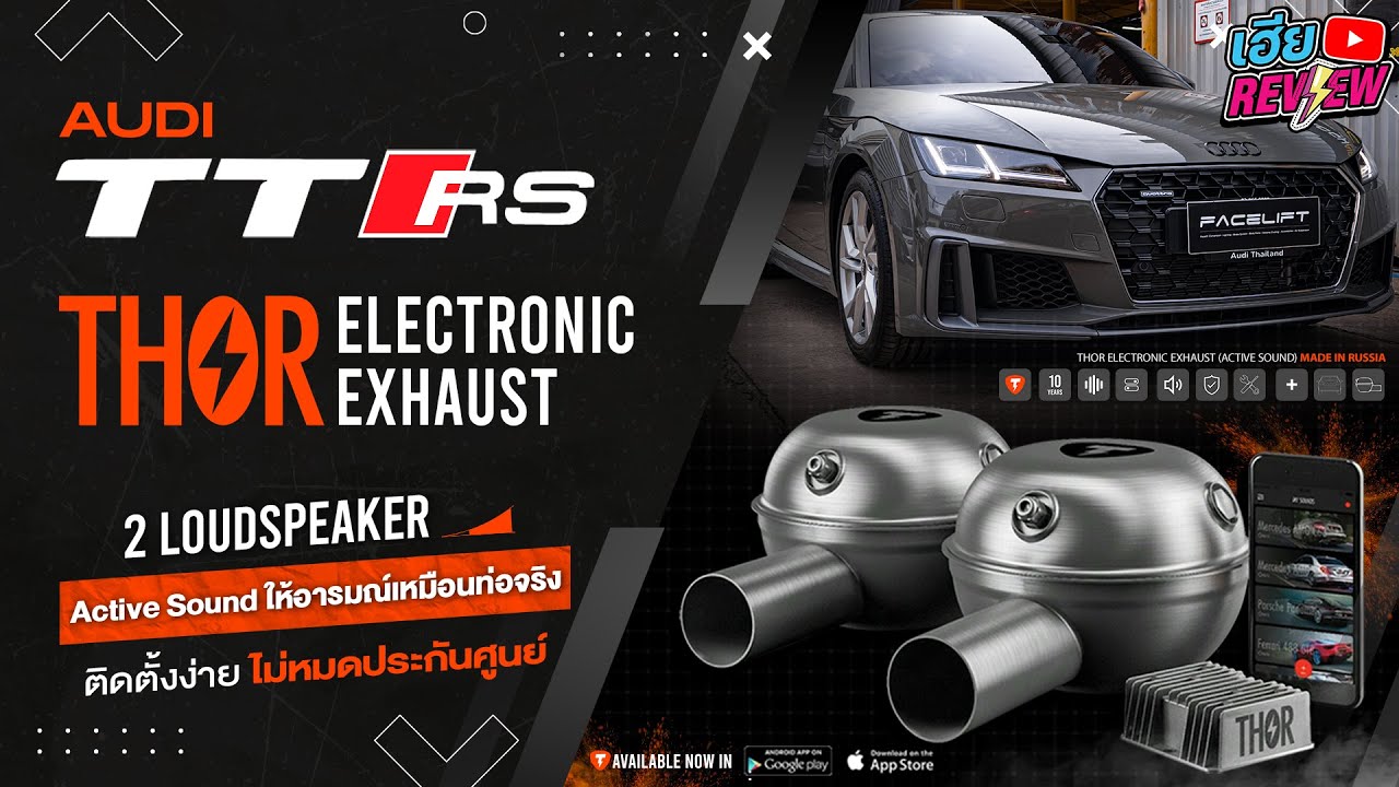 Audi TTs ติดตั้งท่อ THOR เสียงซุปเปอร์คาร์ - YouTube