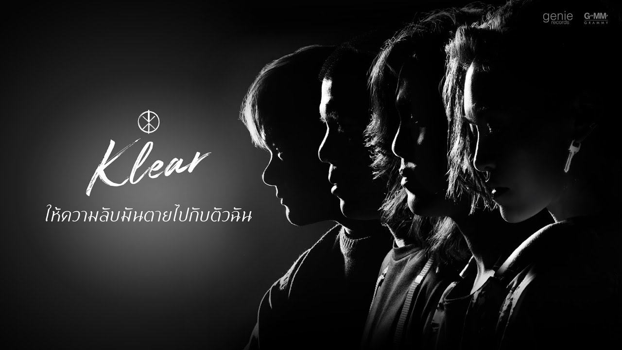 ให้ความลับมันตายไปกับตัวฉัน - KLEAR 「Official Audio」 - YouTube