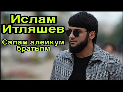 САМЫЙ НАШУМЕВШИЙ КЛИП В ИСТОРИИ | ИСЛАМ ИТЛЯШЕВ - САЛАМ АЛЕЙКУМ | WORLD LEZGINKA 2024