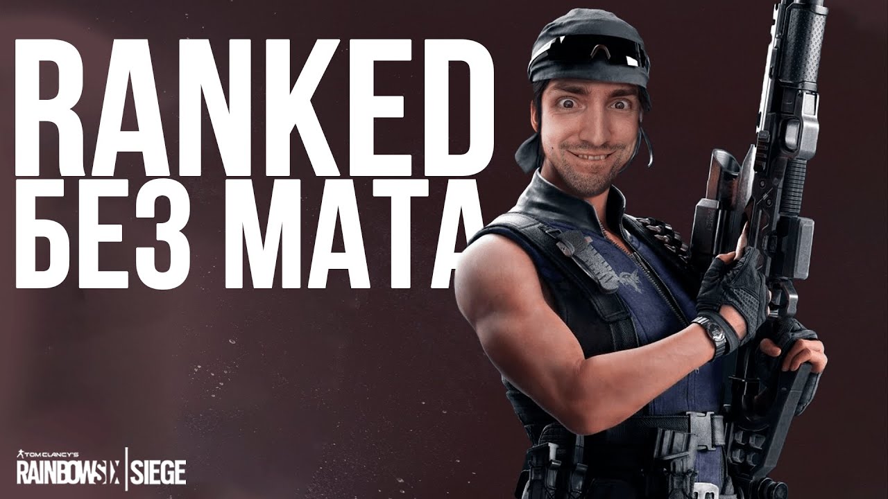 БЕЗ МАТА В RANKED 2023 Rainbow Six Siege Dread Factor - YouTube