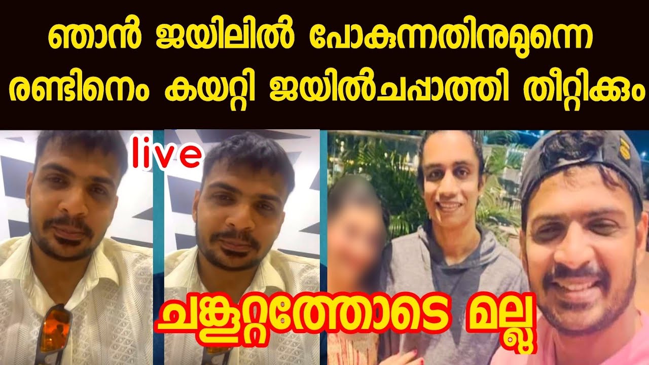 ഞാൻ തെറ്റൊന്നും ചെയ്തിട്ടില്ല എൻറെ മക്കളെ വെറുതെ വിടണം || Mallu ...