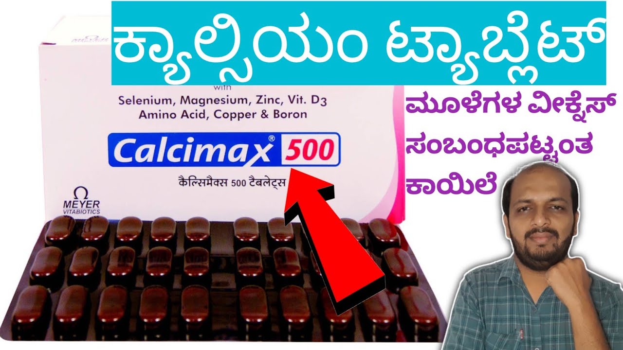 CALCIMAX 500 TAB INFORMATION IN KANNADA | BENEFITS | REVIEW ...