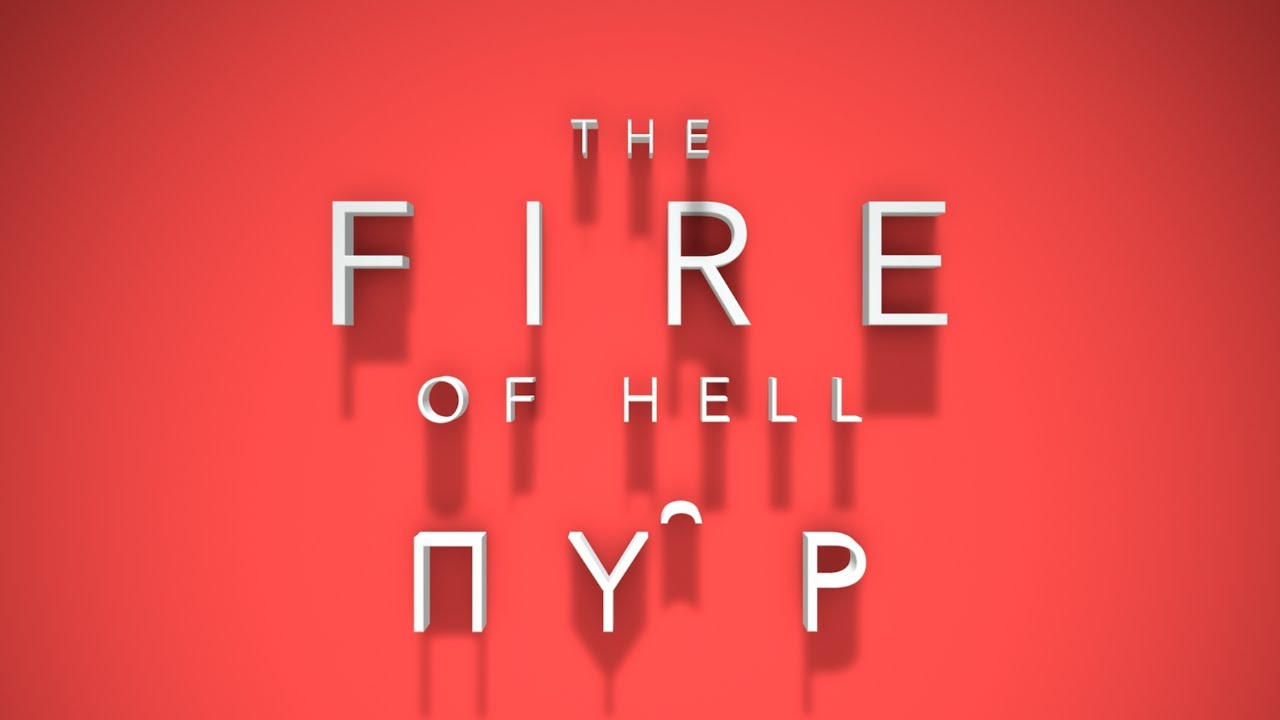 Fire of Hell - πῦρ - YouTube
