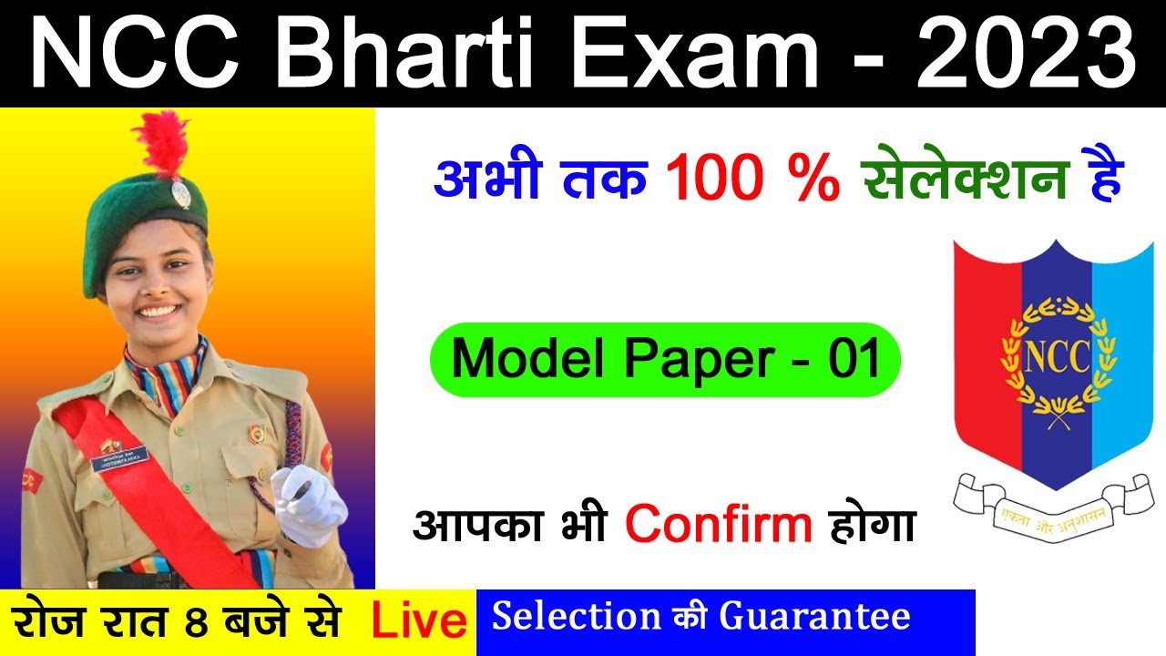 NCC bharti Class 1 | ncc bharti model paper 2023 | ncc bharti exam ...