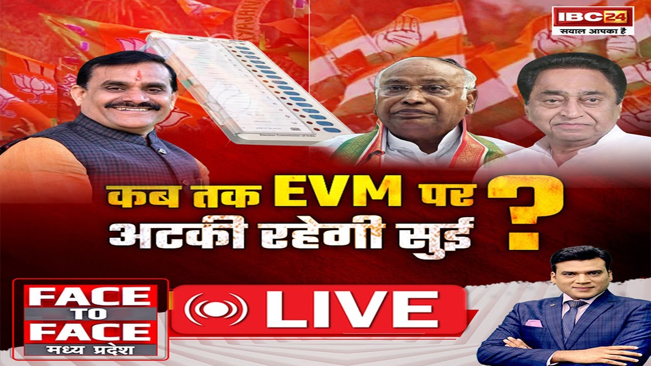🔴कब तक EVM पर अटकी रहेगी सुई? फिर वहीं EVM राग.. MP Politics | Face To Face Madhya Pradesh - YouTube