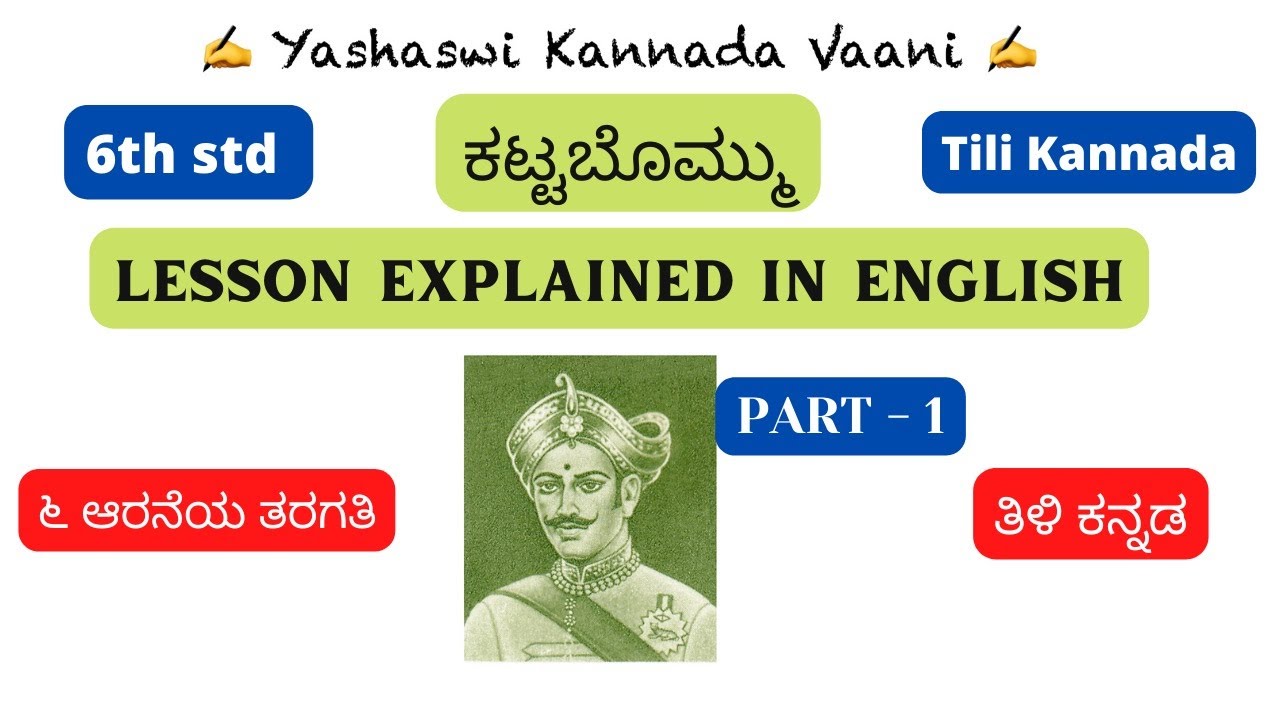 CBSE 6th Std Kattabommu Part 1 EXPLAINED IN ENGLISH kannada cbse-6th-std-kattabommu-part-1-explained-in-english-kannada