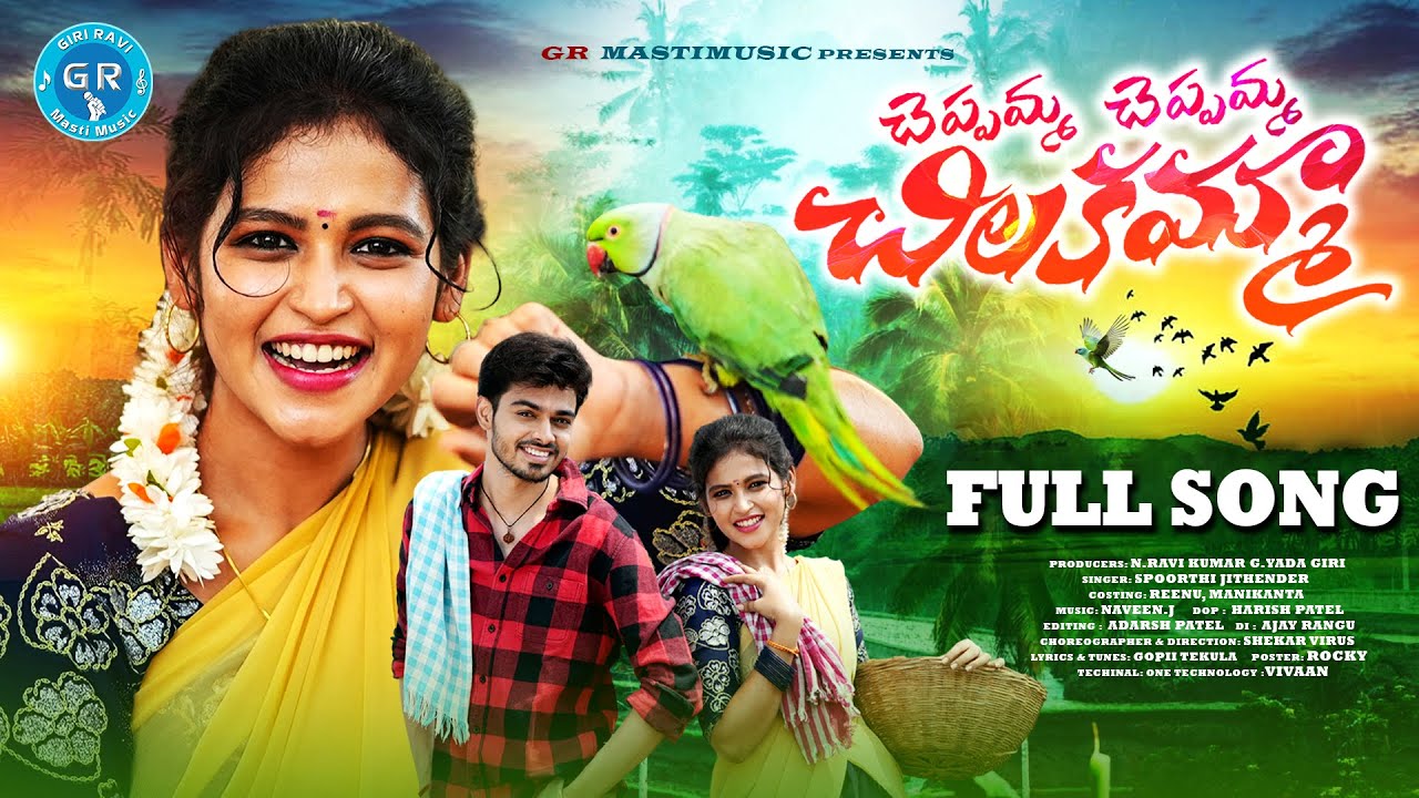 CHEPPAMMA CHILAKAMMA FULL SONG | FOLK SONG | GOPI TEKULA | REENU SK ...