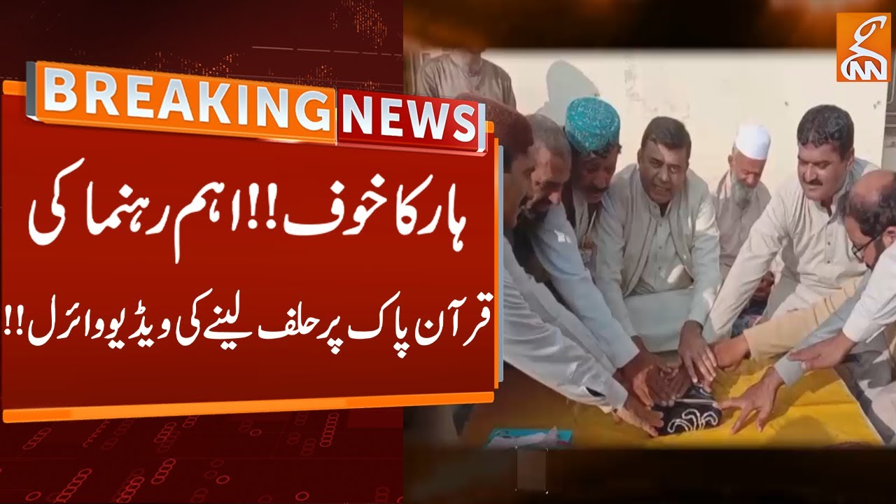 Basit Bukhari Taking Oath From Voters On Holy Quran | Exclusive Video ...