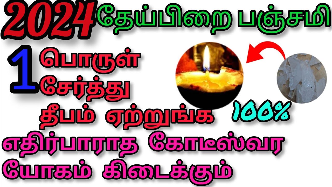 Theipirai Panchami 2024|தை மாத தேய்பிறை பஞ்சமி 2024/வாராகி வழிபாடு ...
