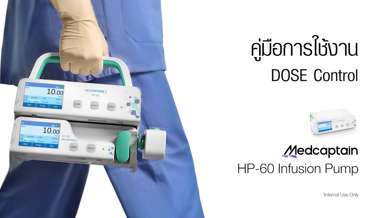 วิธีการใช้งาน DoseControl HP-60 Infusion Pump - YouTube