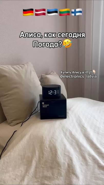 Как подключить и как настроить колонку Алиса?😱 Инст:electronics_latvia# ...
