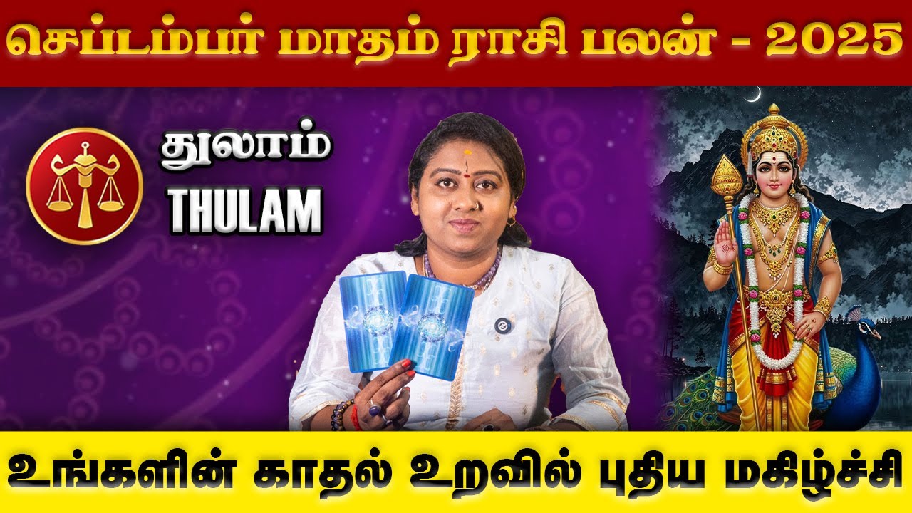 September Month Rasi Palan - 2025 Thulam | துலாம் செப்டம்பர் மாதம் ராசி ...