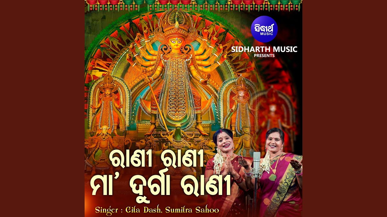 Rani Rani Maa Durga Rani - YouTube