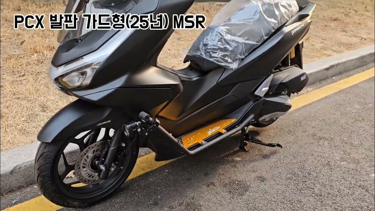 PCX 가드형(25년) MSR - YouTube