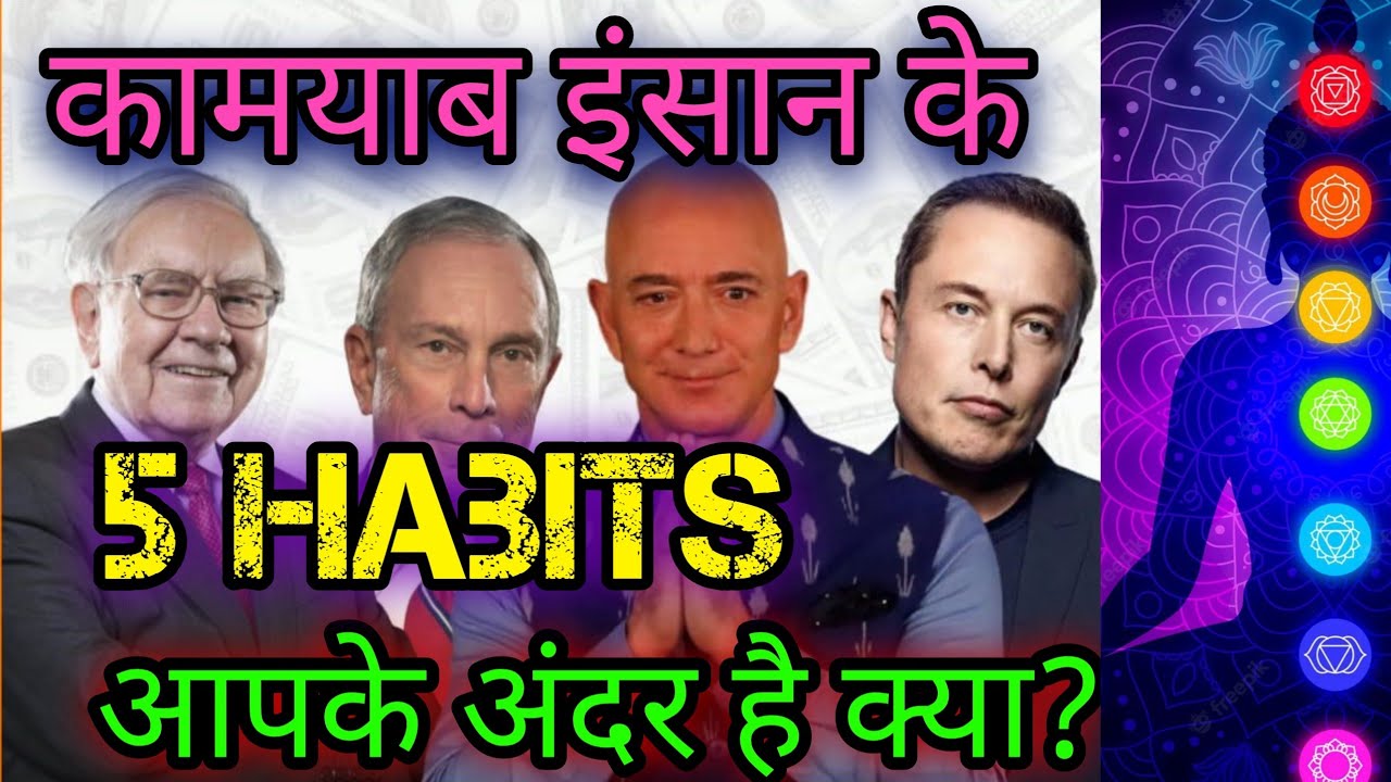 5 Habits of successful people|5 habits that change your life|5 habits ...
