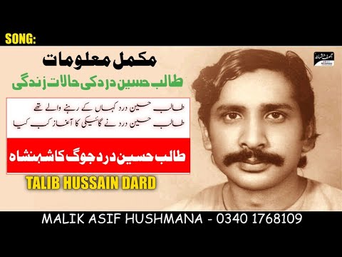 History Of Talib Hussain Dard_Documentry Talib Hussain Dard_ Talib ...