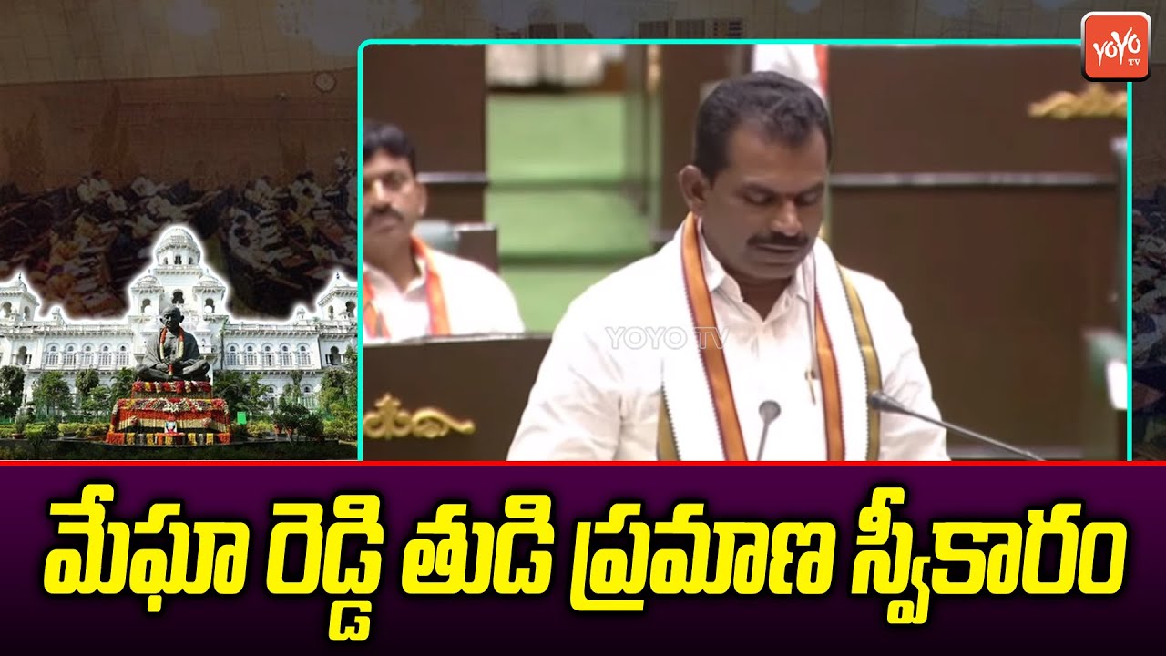 Megha Reddy Tudi Takes Oath As MLA In Assembly | TS Assembly 2023 | CM ...