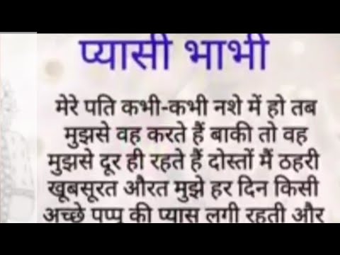 प्यासी भाभी।pyasi bhabhi।#Romanticstory।#moralstoryibhindi।#emotionalstory।#Goodnessस्टोरीज1.0