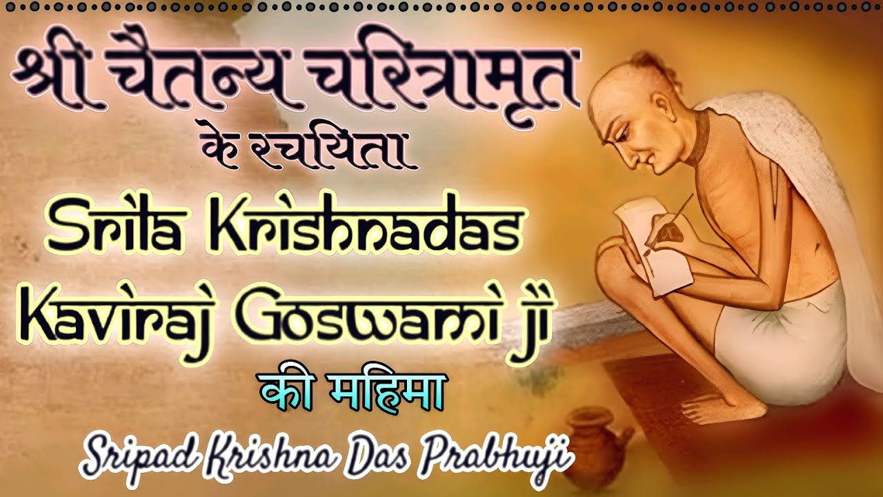 Glorification of Srila Krishnadas Kaviraj Goswami ji by Sripad Krishna Das Prabhuji - YouTube