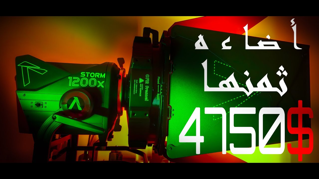 الأضاءه السينمائيه الجديده من شركة-APUTURE STORM 1200X CINE KIT ...