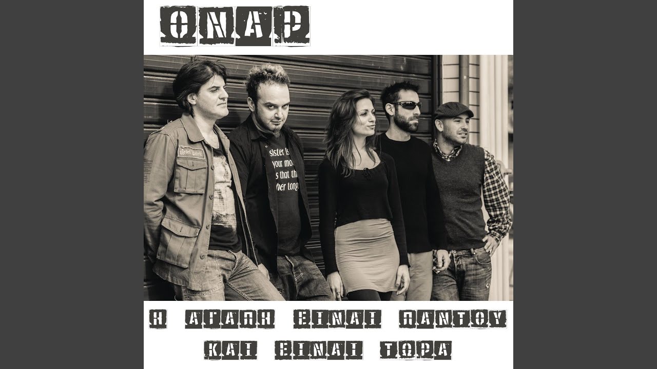 I Agapi Einai Pantou Kai Einai Tora - YouTube