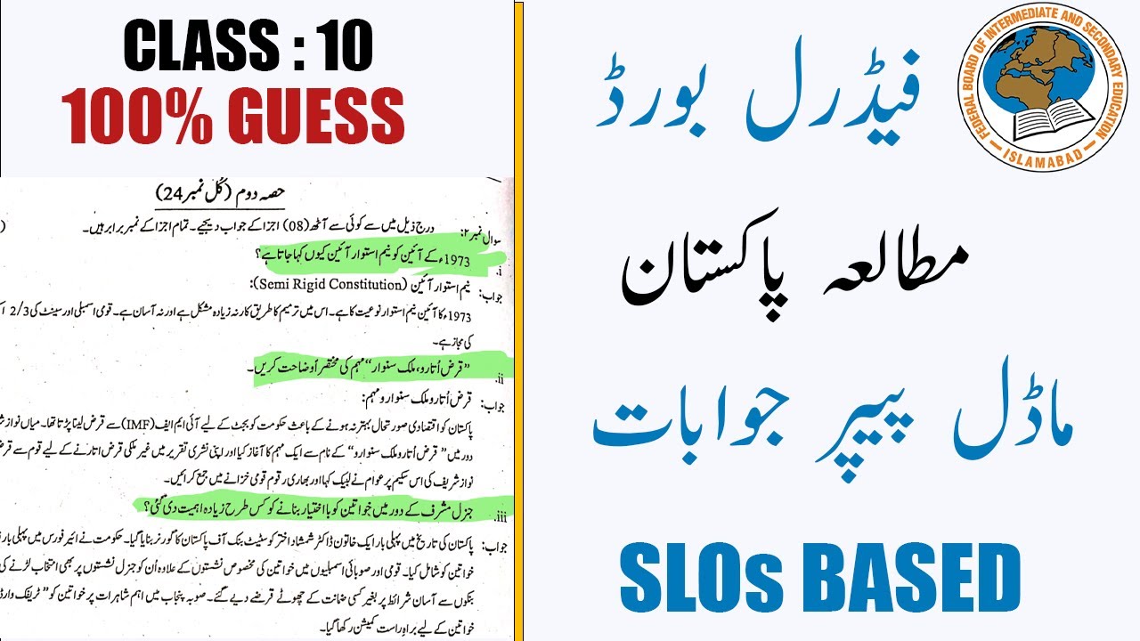 Pakistan Studies 10 Urdu Model Paper Solution |Federal Board - YouTube