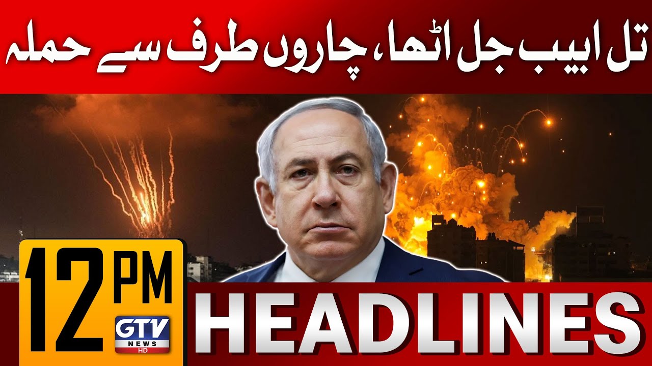 Attack on Tel Aviv | Israel VS Palestine | 12 PM News Headlines - YouTube