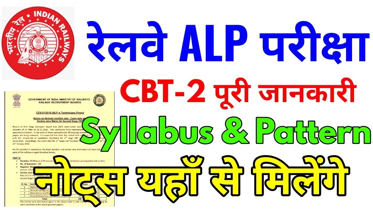 RRB ALP CBT-2 Complete Syllabus & Exam Pattern| Books | Notes |How to ...