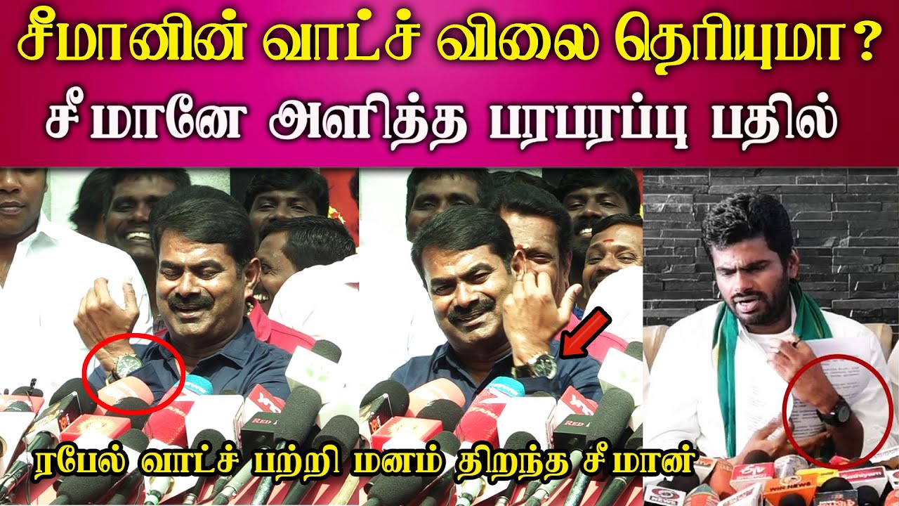 seeman latest speech abt bjp annamalai rafale watch price udayanidhi ...