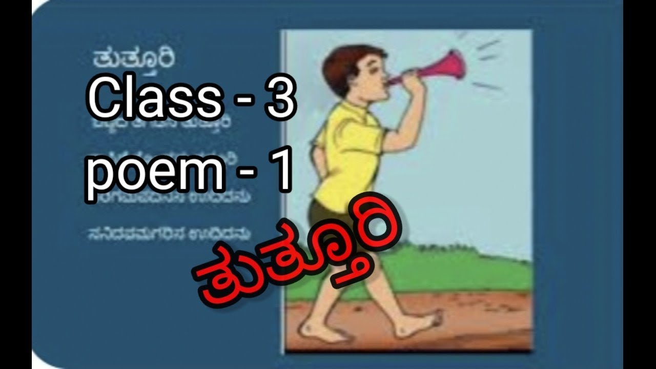 #ಪದ್ಯ - ತುತ್ತೂರಿ, ಮೂರನೇ ತರಗತಿ #3rd standard poem ( Tutturi ) - YouTube