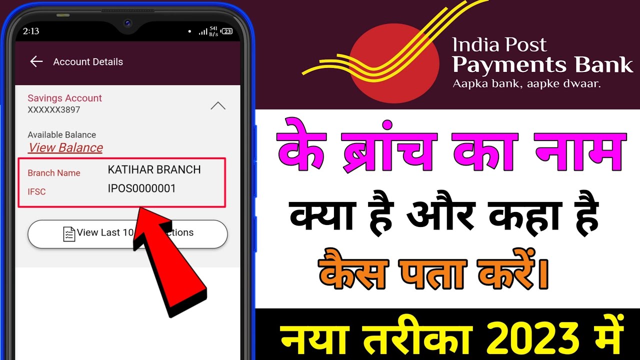 India Post payment Banking App main se IFSC code and branch name pata ...
