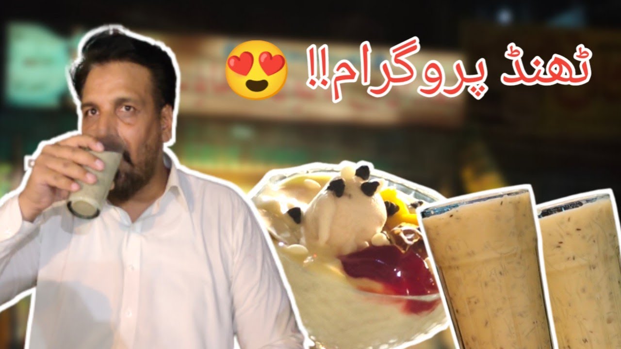 Oyee hoyee! Lahore ki garmi ma thand program| Maza aa gaya, 😍 - YouTube