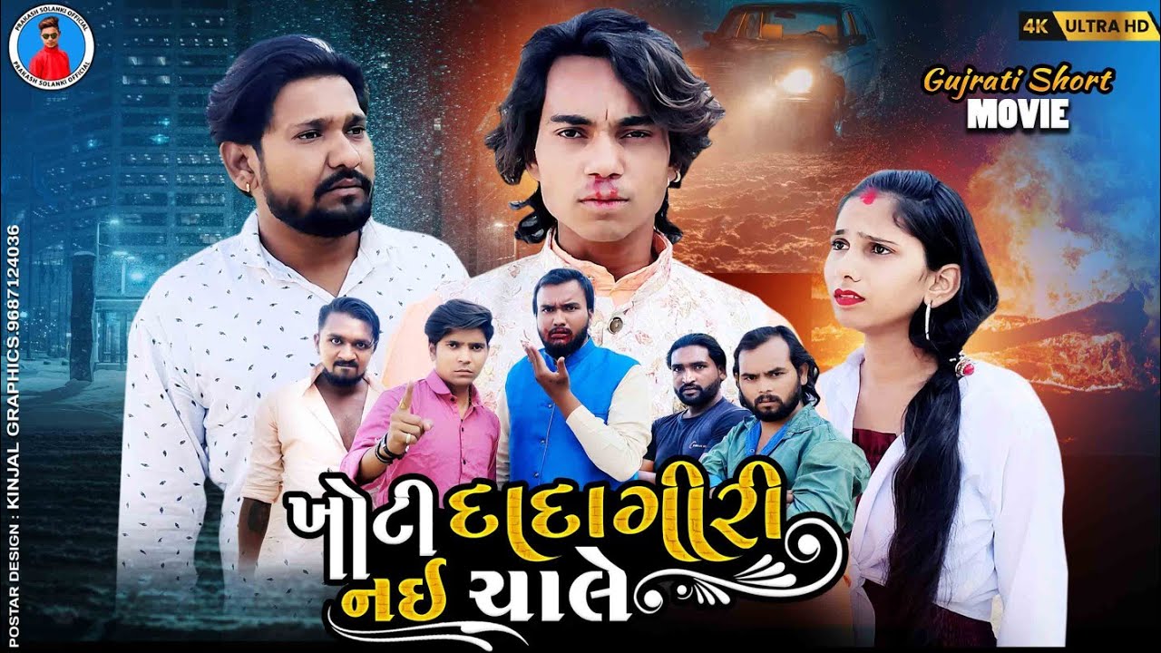 Prakash solanki new video | ખોટી દાદાગીરી નઈ ચાલે | Gujrati love story ...