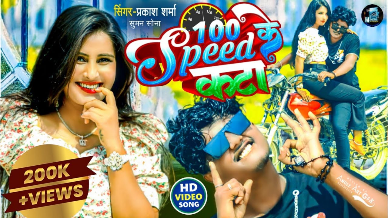 Fatafat Gana | Fatfatiya Song | Suman Sona | Prakash sharma | Suman ...