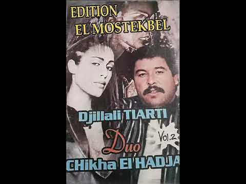 CHEIKH DJILALI TIARTI DUO CHEIKHA HADJA - AJABNI ZINE - YouTube