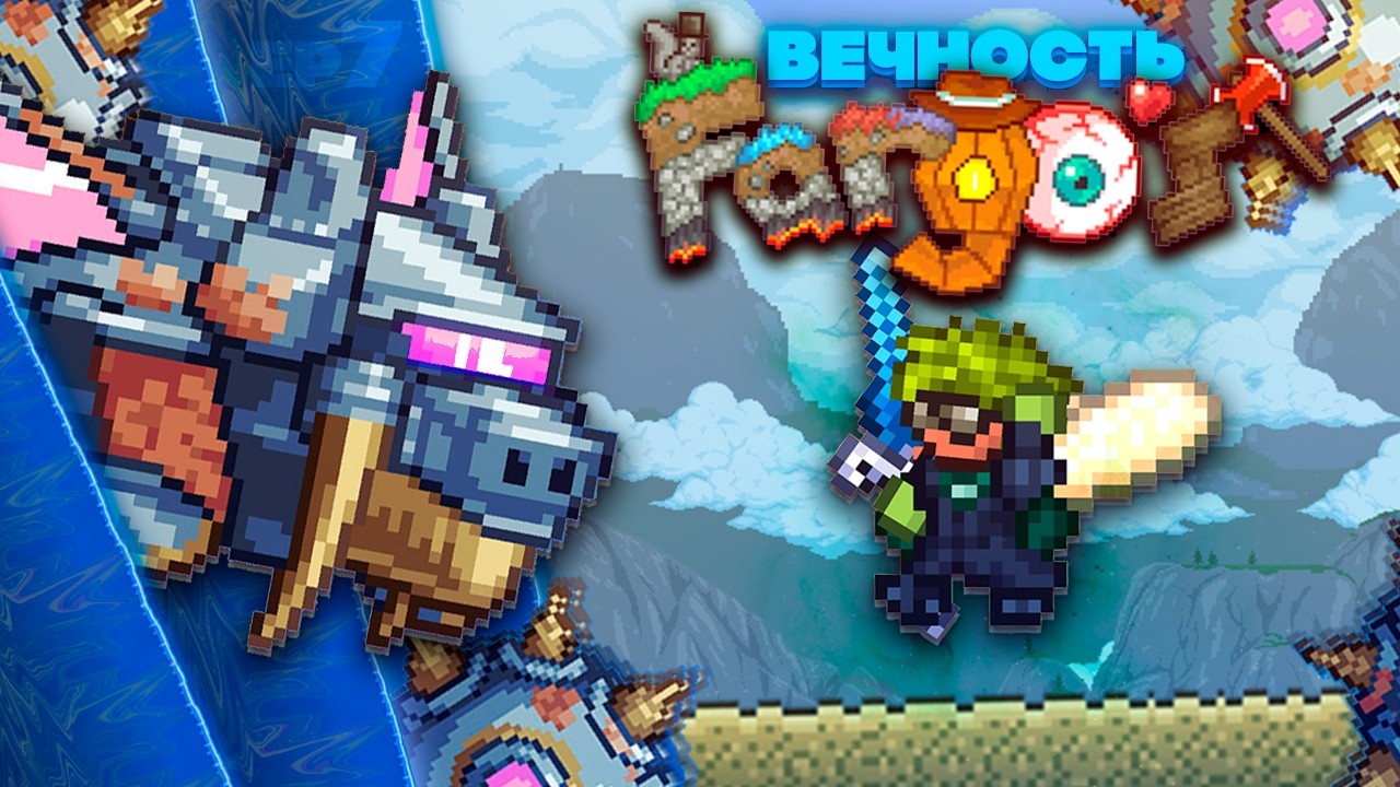 Прохождение Terraria Fargo's Soul Mod на РЕЖИМЕ ВЕЧНОСТИ EP.7 - YouTube