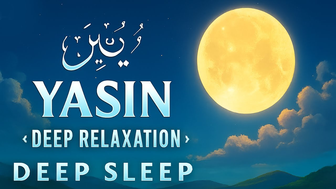 World's most beautiful recitation of Surah Yasin (Yaseen) سورة يس ...